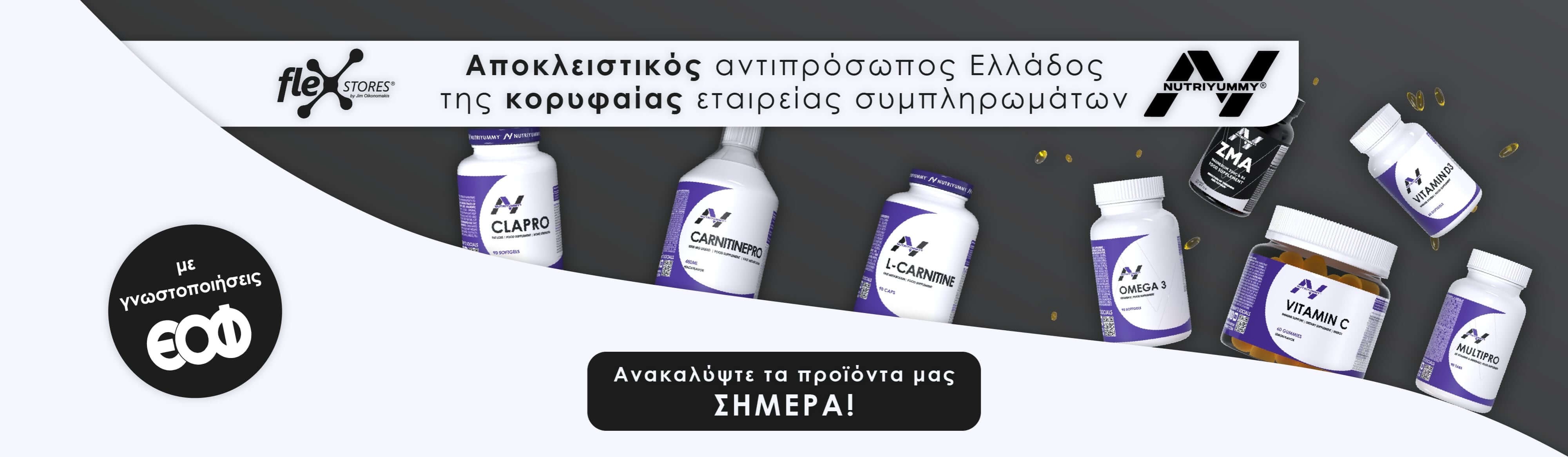 Συμπληρώματα Διατροφής | Online Κατάστημα FlexStores